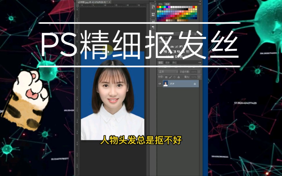 还在钢笔抠图吗?ps学会这招头发分分钟抠干净#ps教程#ps小技巧#ps...