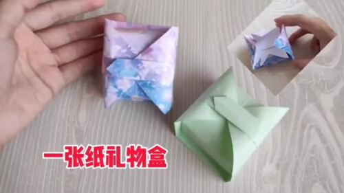 一张纸就可以折成礼物盒,快来试一试吧!