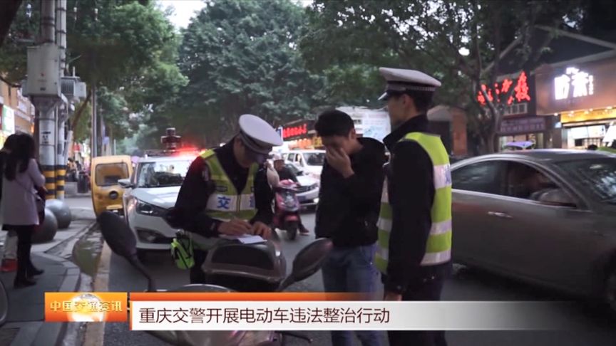 交警开展电动车违法整治行动,并通过路面整治,提高车主安全意识