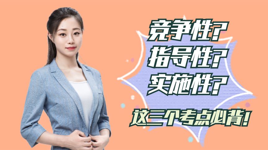 【一建干货】竞争性?指导性?实施性?这些成本计划有何不同?