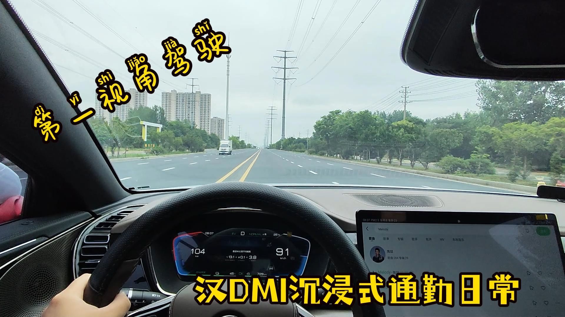 ...比亚迪汉DMI在四五线城市沉浸式日常通勤,新能源插电混动日常驾驶