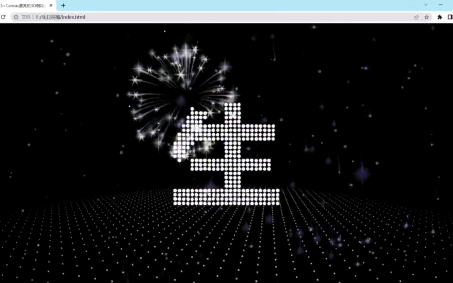 (附源码)HTML生日快乐效果
