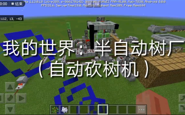我的世界:半自动树厂(自动砍树机)