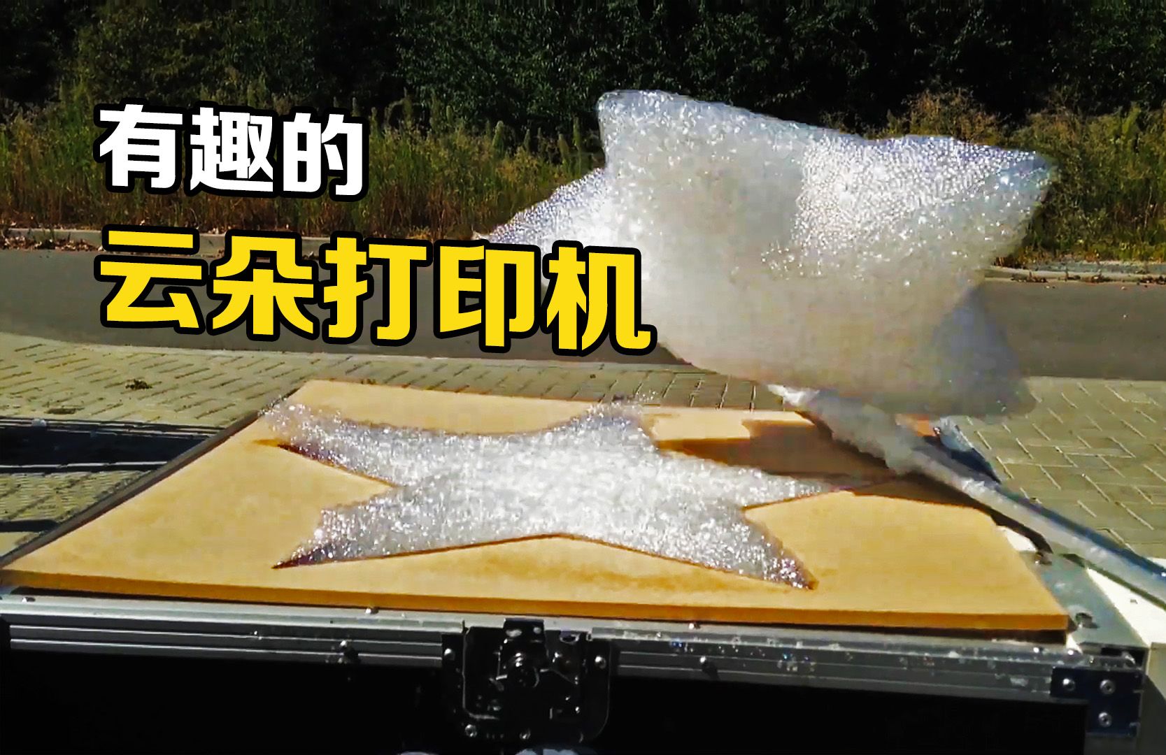 不可思议的“漂浮泡沫云”,用棍子轻轻一扫,有趣的现象发生了!