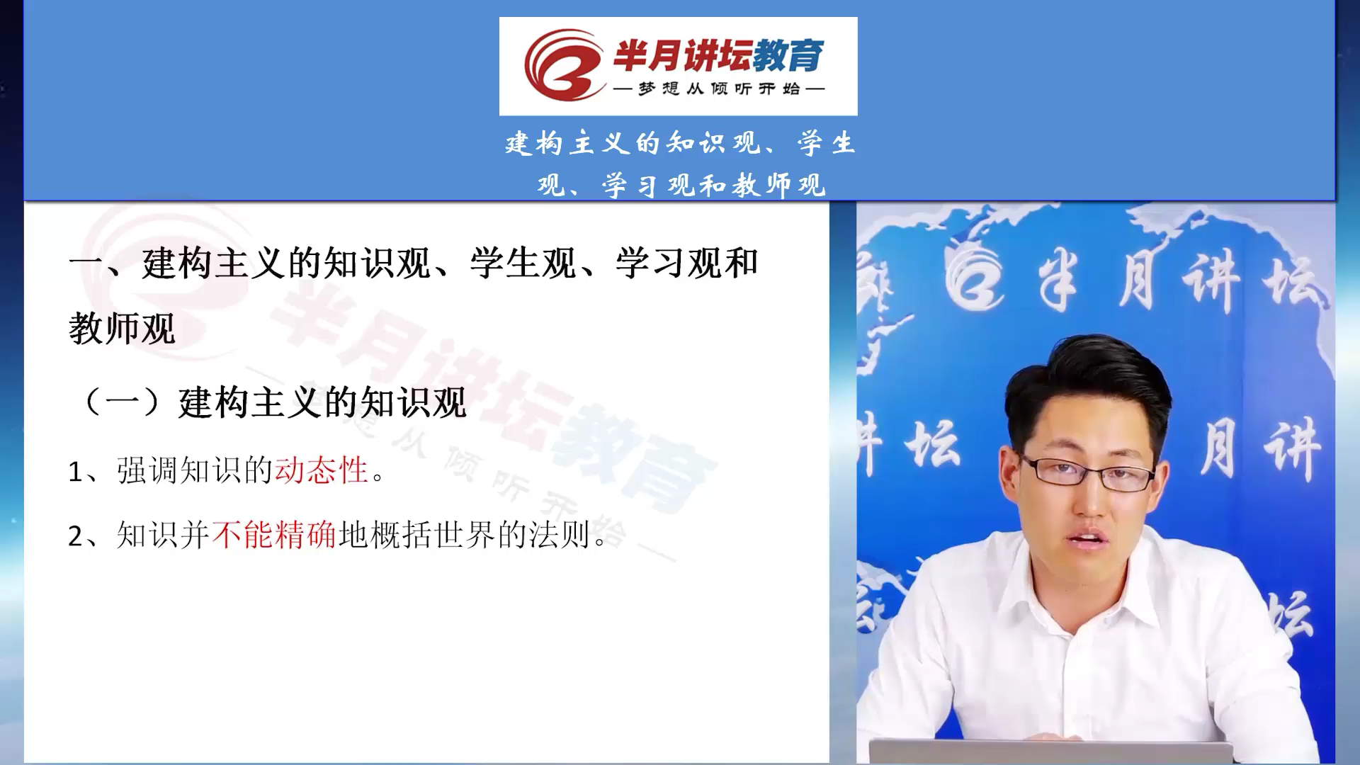 建构主义的知识观、学生观、学习观和教师观