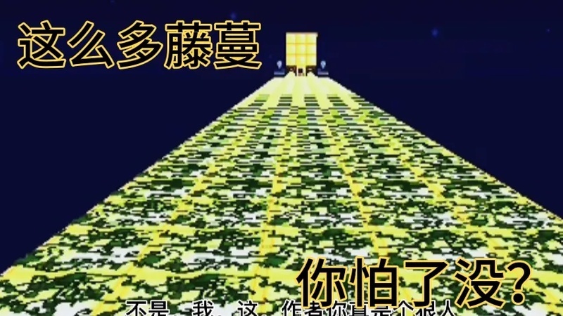 迷你世界:建 议 改 成 藤 蔓 跑酷,我可能再也不想看到他了