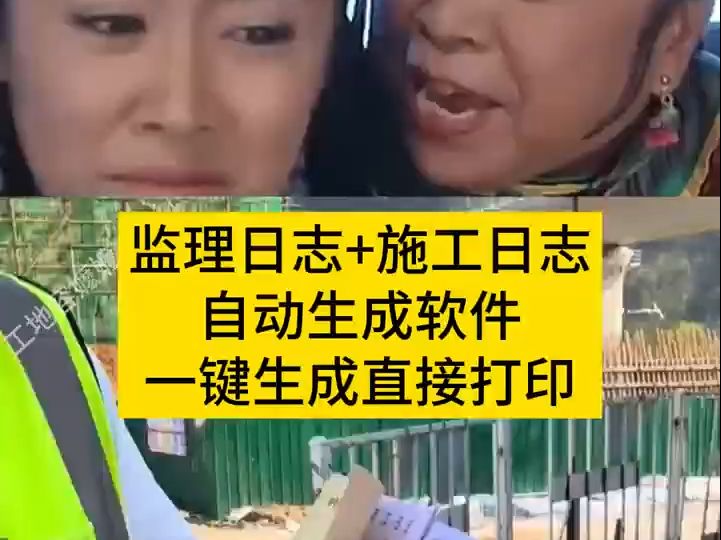 监理日志+施工日志 自动生成软件一键生成直接打印