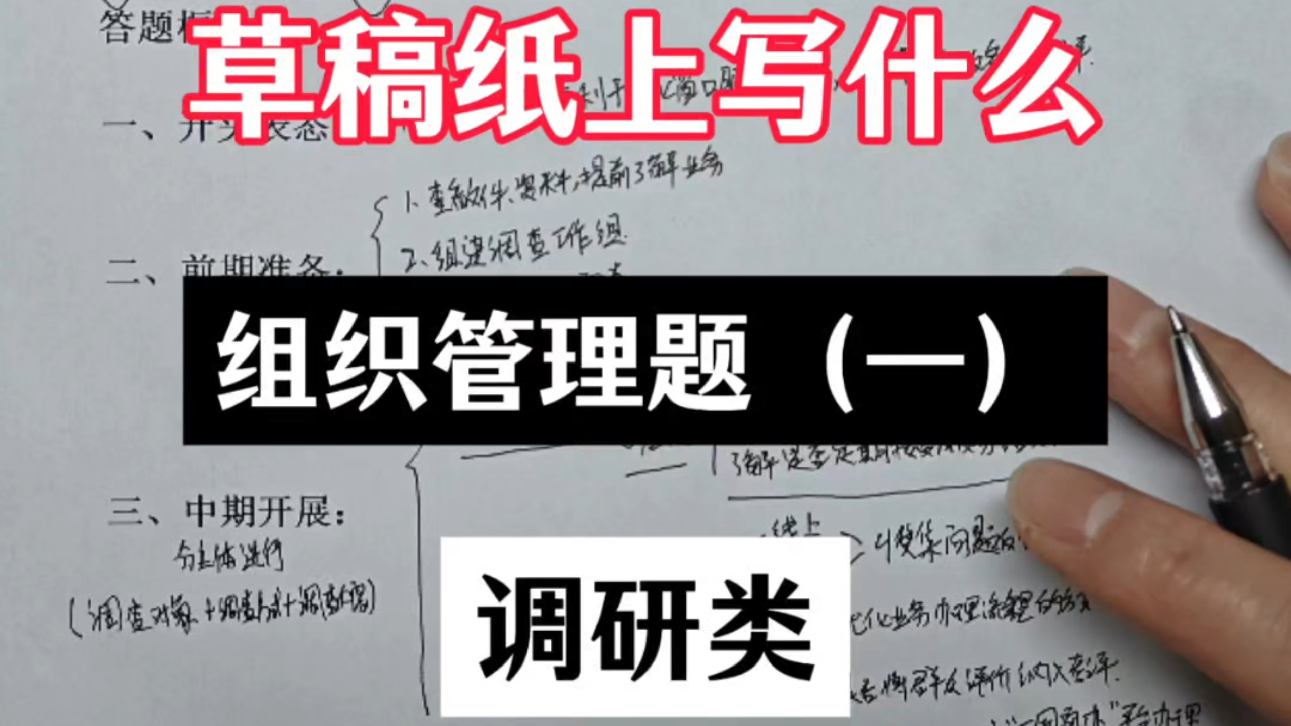 结构化面试:组织管理题(一)