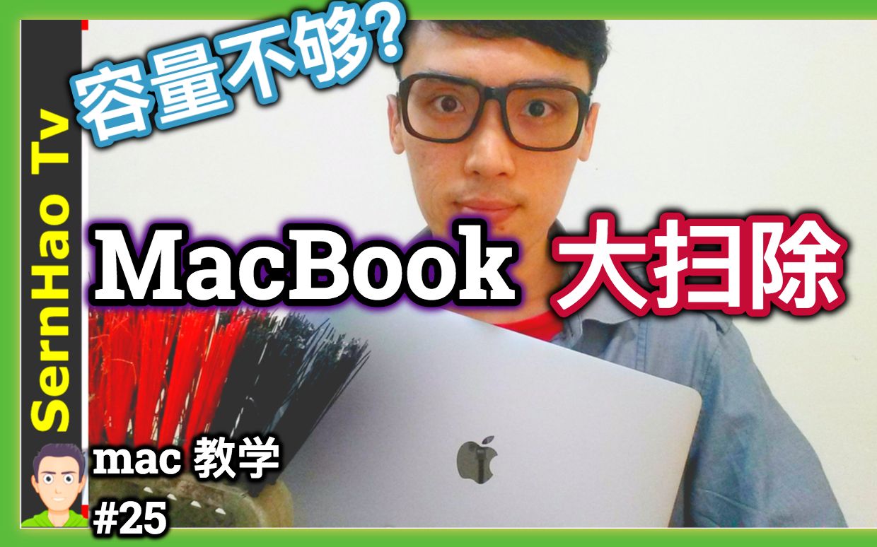 ...垃圾。苹果电脑 & macOS & MacBook Pro-新手-使用-技巧-入门-教学