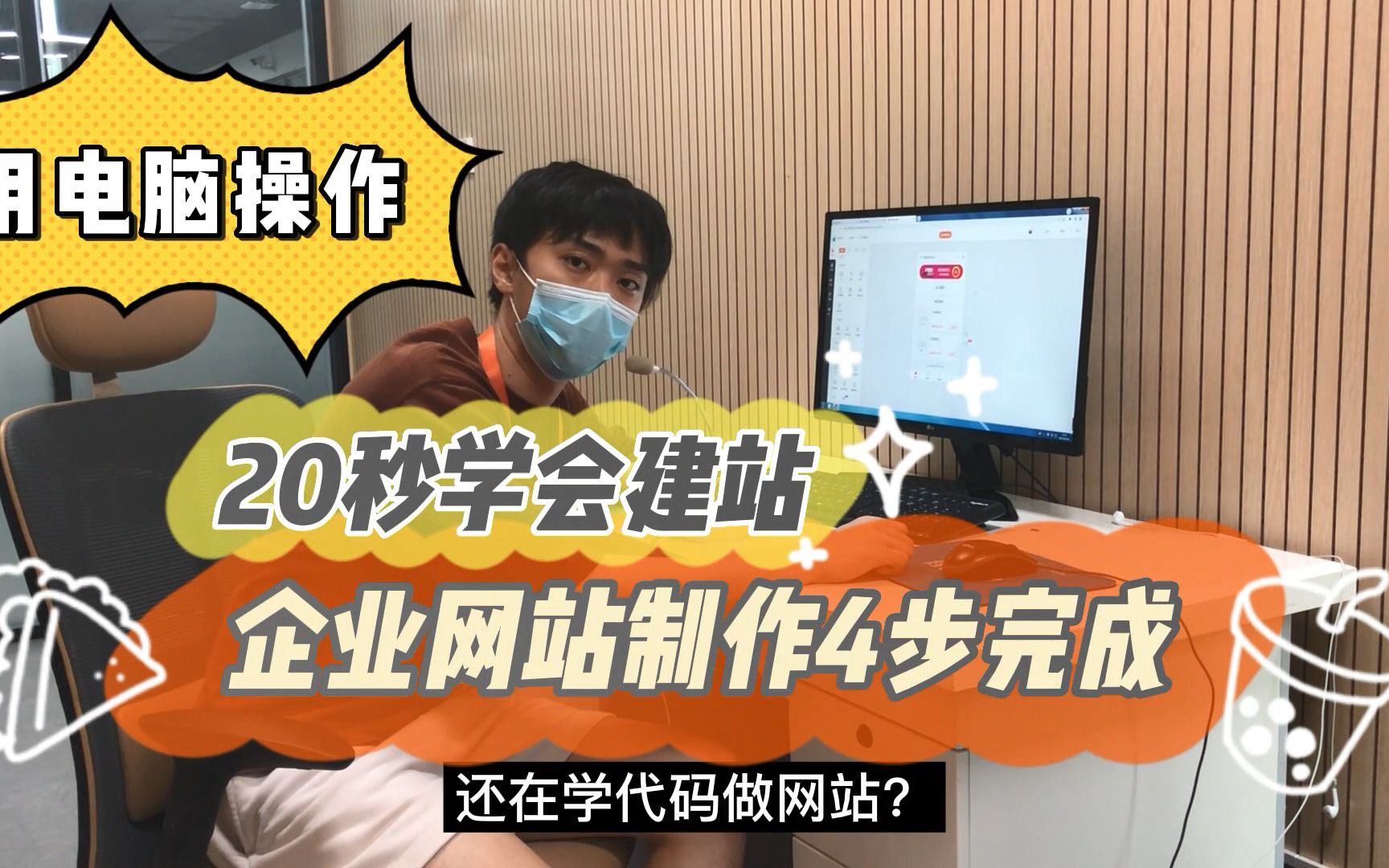 企业建网站步骤:企业小白如何用20秒学会做网站