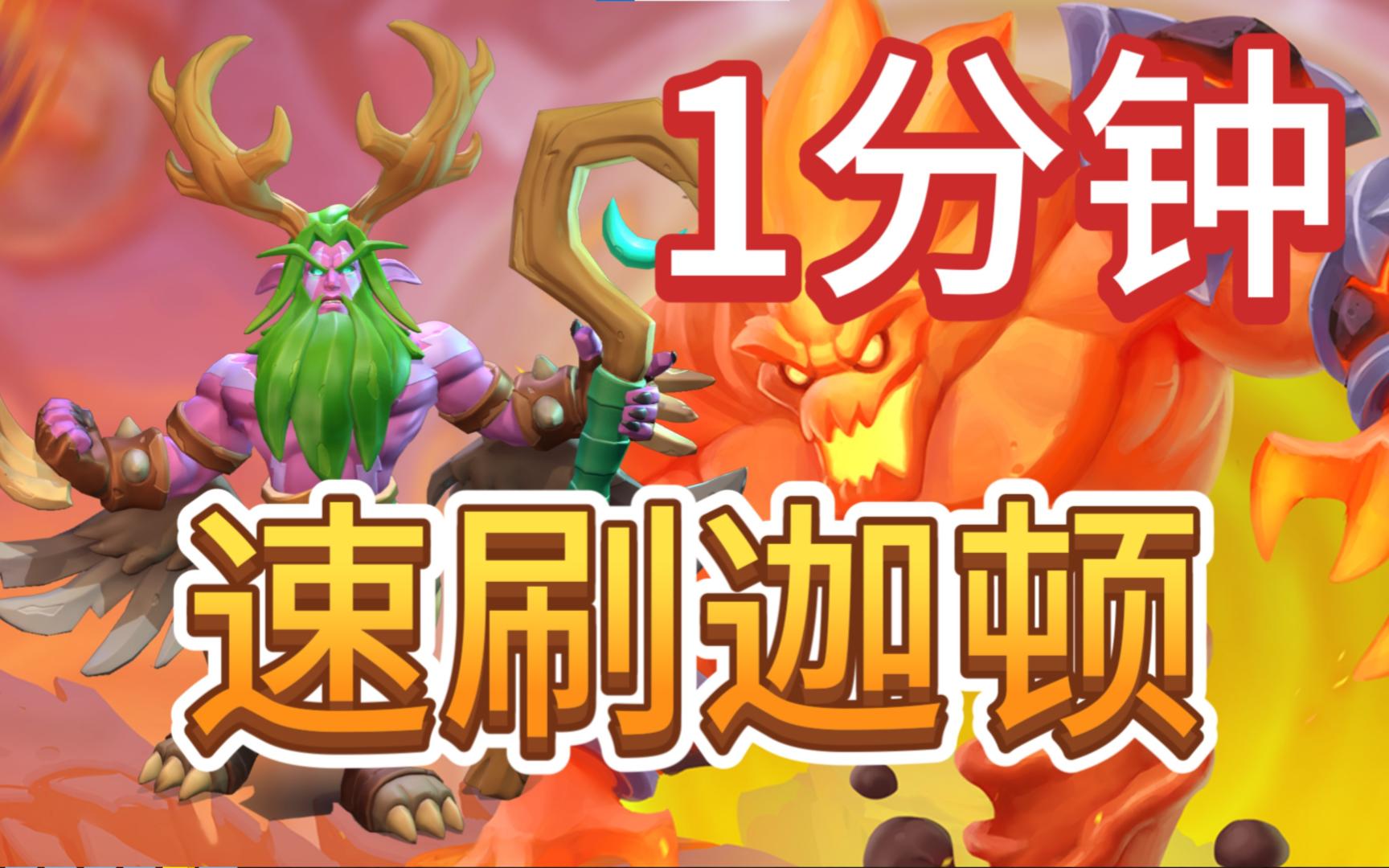 教你如何1分钟带走加顿男爵 熔火之心团本攻略卡组 魔兽大作战_游戏...