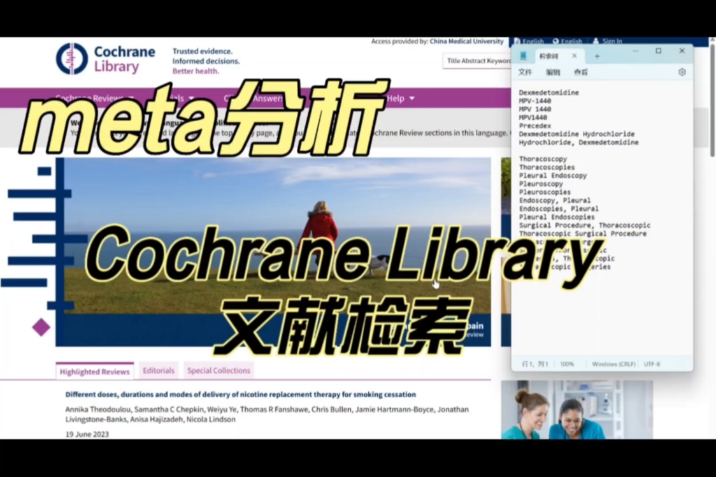Meta分析-3分钟搞定Cochrane Library文献检索