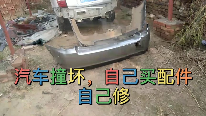 邻居汽车被撞坏,看看农村人怎么修自己撞坏的车。