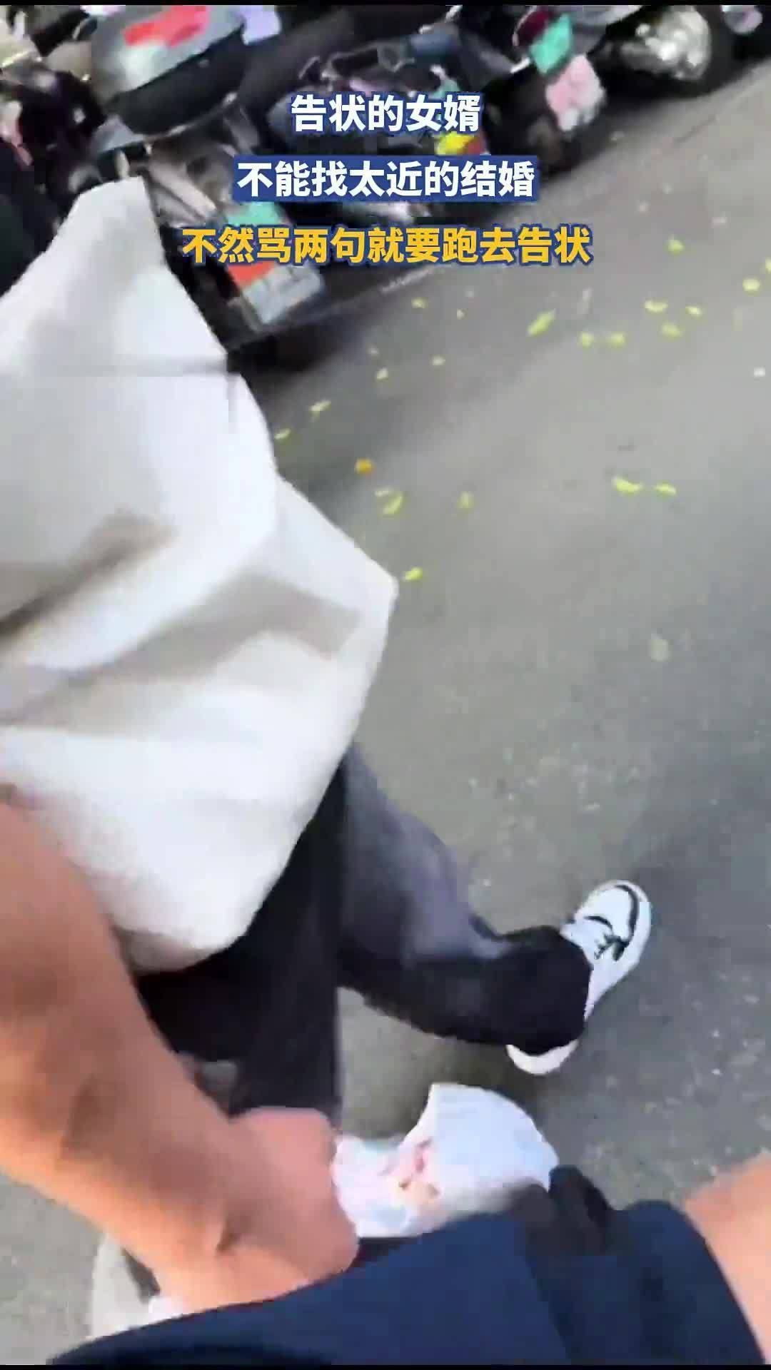 告状女婿别找近邻结婚,不然骂两句就跑去告状
