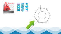 怎么用cad画螺母