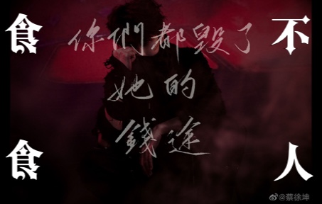 【ikun语录】你们是不是人啊道歉会不会