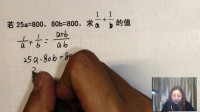 初中数学,求a和b的倒数和,求值问题原来可以这样解答,简单易懂