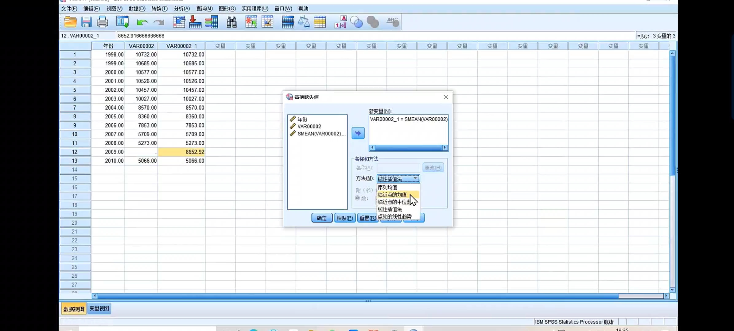 数模 SPSS简单差值–合理选取【自学】