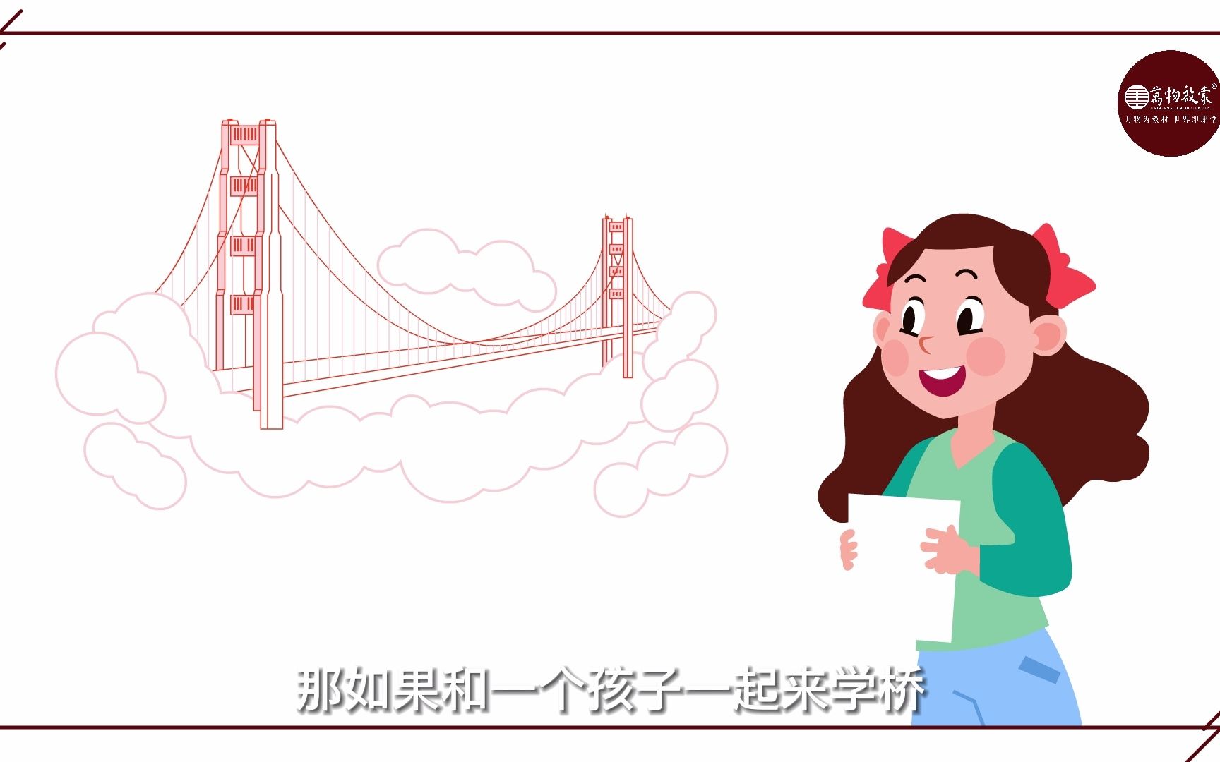 看了这么多“桥”的STEAM学习,这个案例有何不同