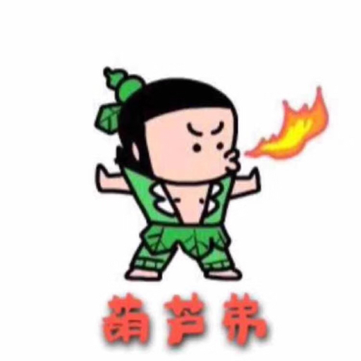 彩迷葫芦弟 