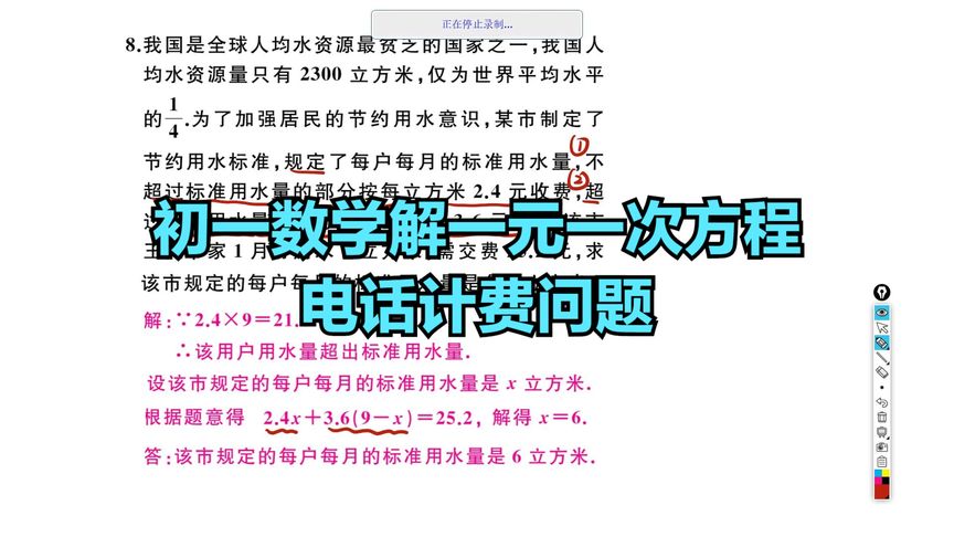 初一数学解一元一次方程电话计费问题