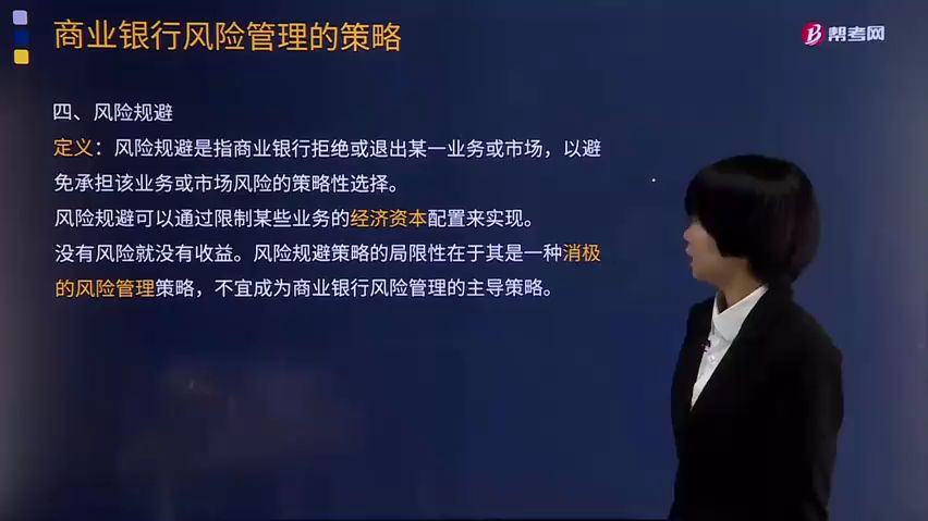 商业银行风险管理