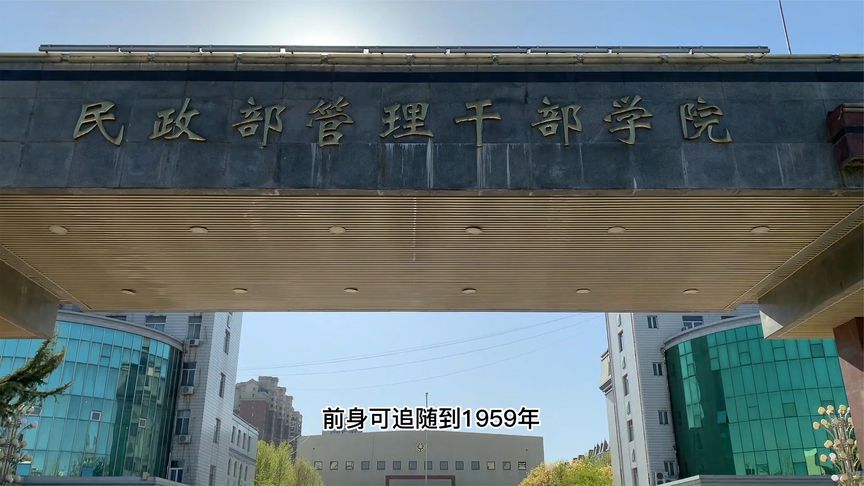魅力燕郊之(17)北京社会管理职业学院