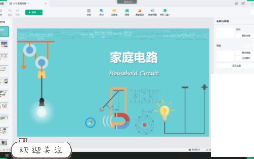 【线上教学】13.5家庭电路
