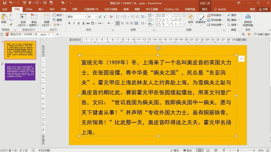 PPT办公技巧:幻灯片文本框中的中文文本对不齐怎么办?