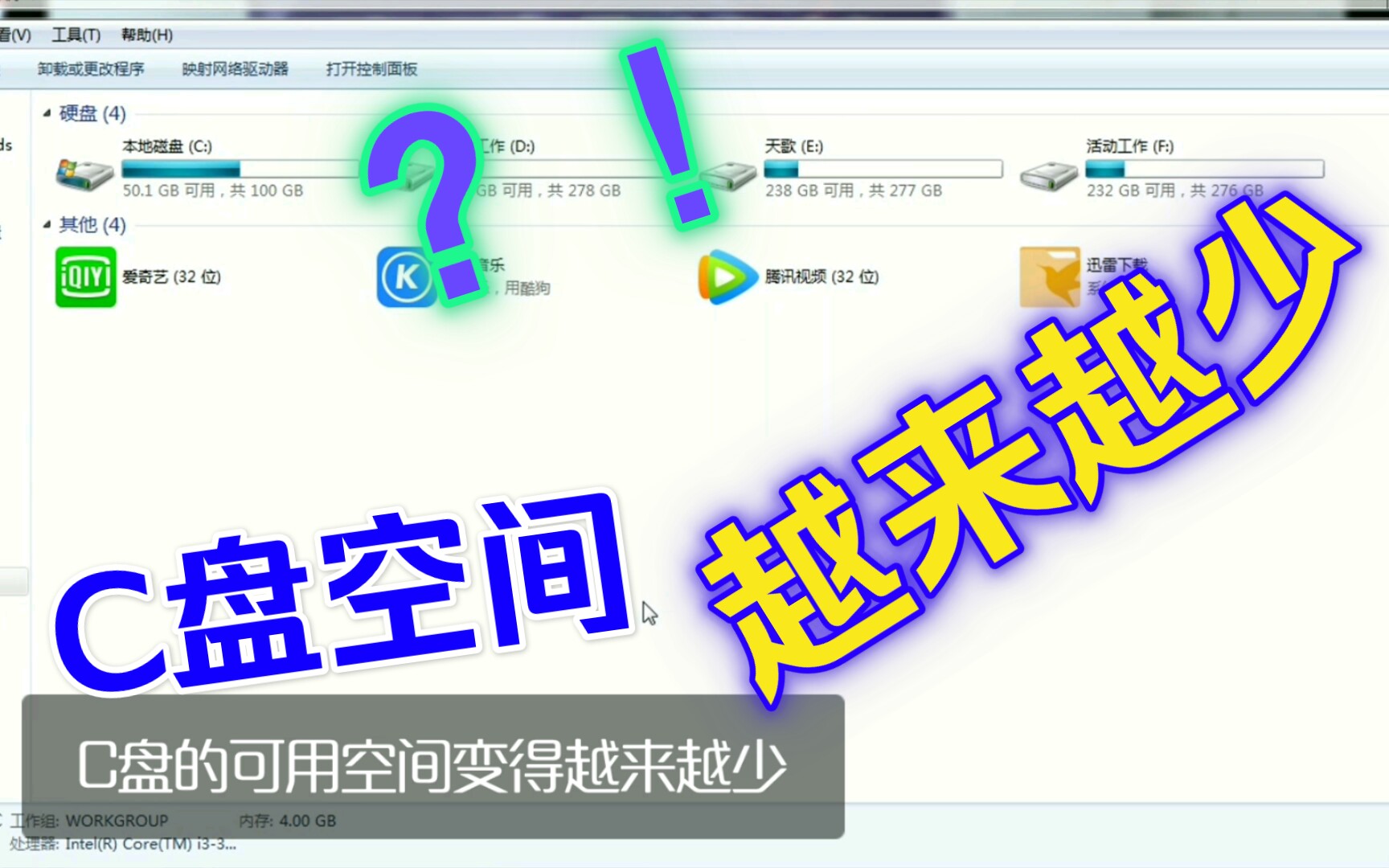 【电脑小知识】C盘空间越来越少,怎么办?