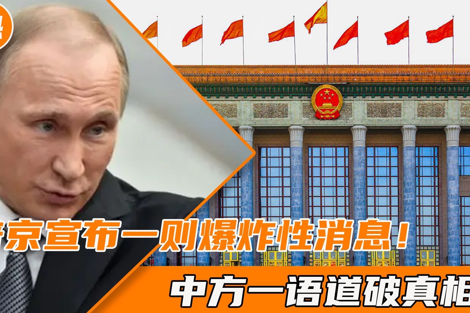 中俄关系恐生变?普京宣布一则爆炸性消息!中方一语道破真相
