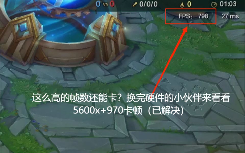 LOL帧数高卡顿问题(已解决)