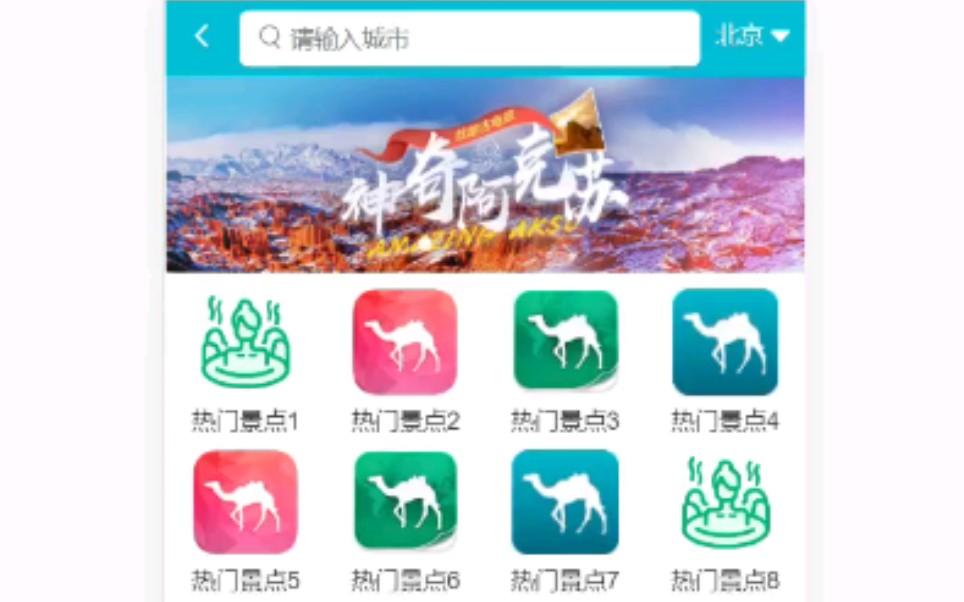 Vue练习:模拟旅游移动端网页