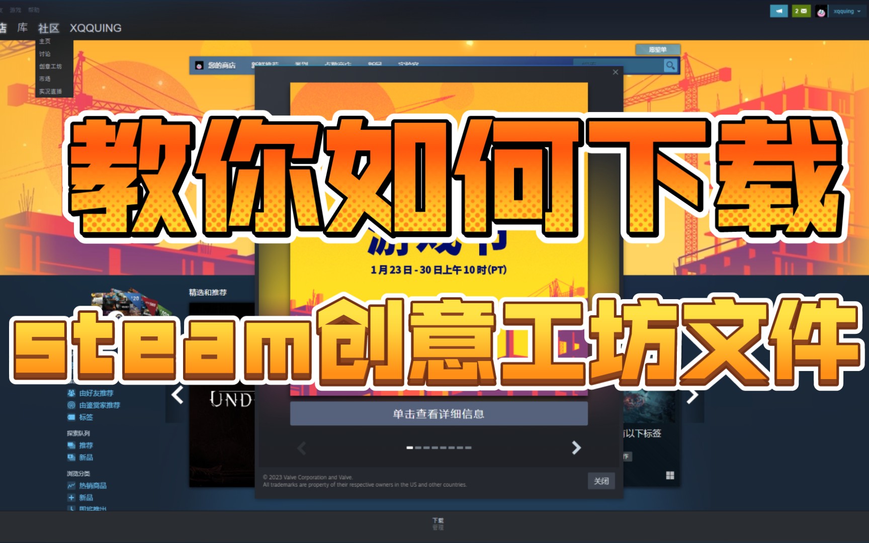 教你如何下载steam创意工坊mod文件