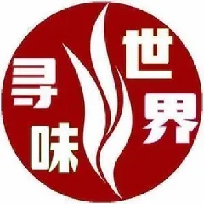 寻味世界