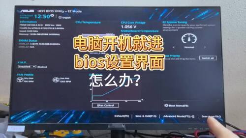 电脑开机就进BIOS界面怎么办?