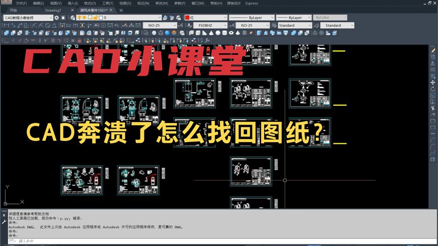 CAD奔溃了怎么找回图纸?自动保存要掌握。