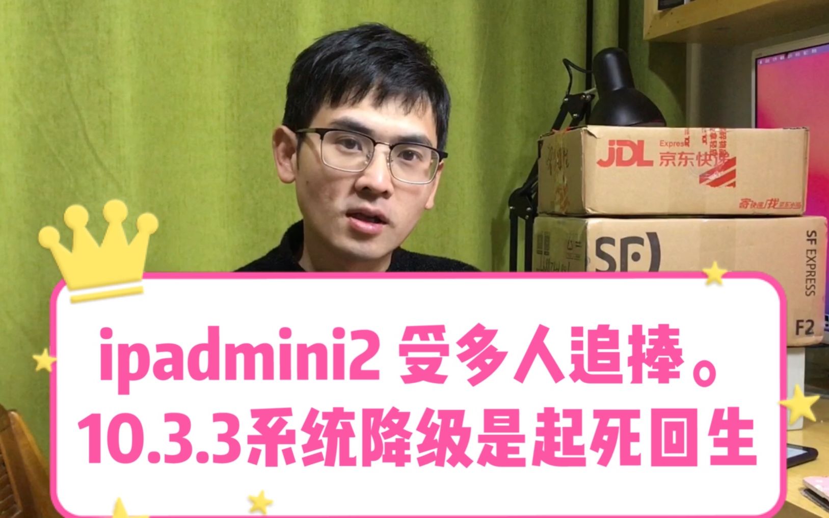 ipadmini2受人追捧,10.3.3系统降级是起死回生