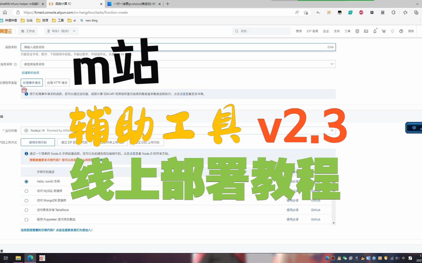 【开源】m站辅助工具python版本v2.3 及 线上部署教程