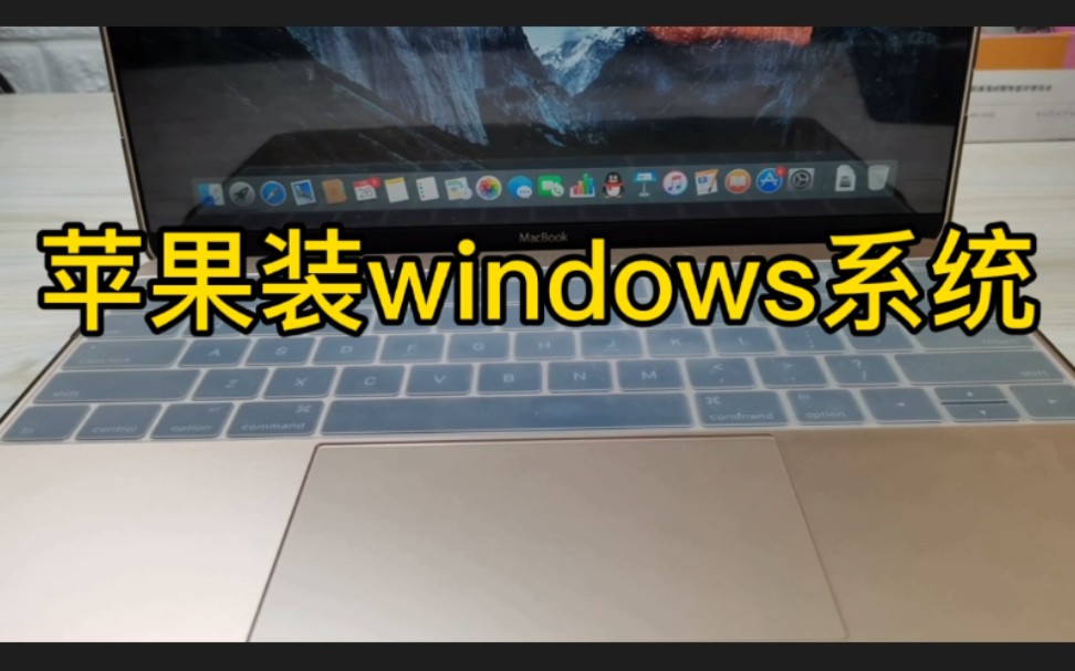 苹果电脑装windows系统,为啥这么多人装?今天又来一台