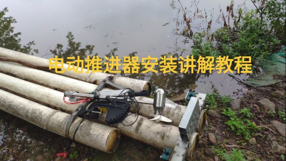 电动推进器安装教程#钓鱼艇 #路亚 #户外 #船