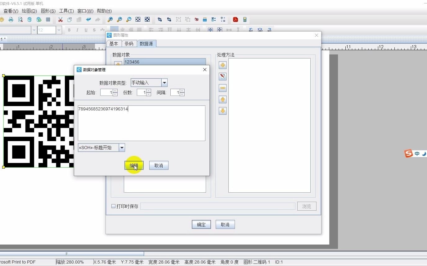 批量生成二维码Datamatrix