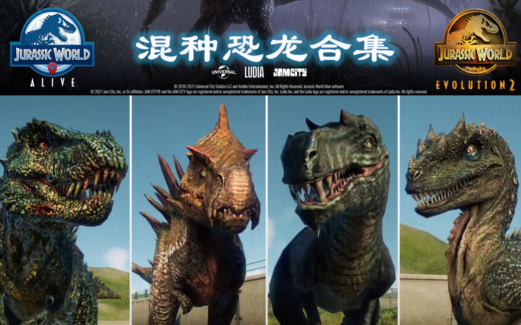《侏罗纪世界:进化2》九种全新混种恐龙大集结!