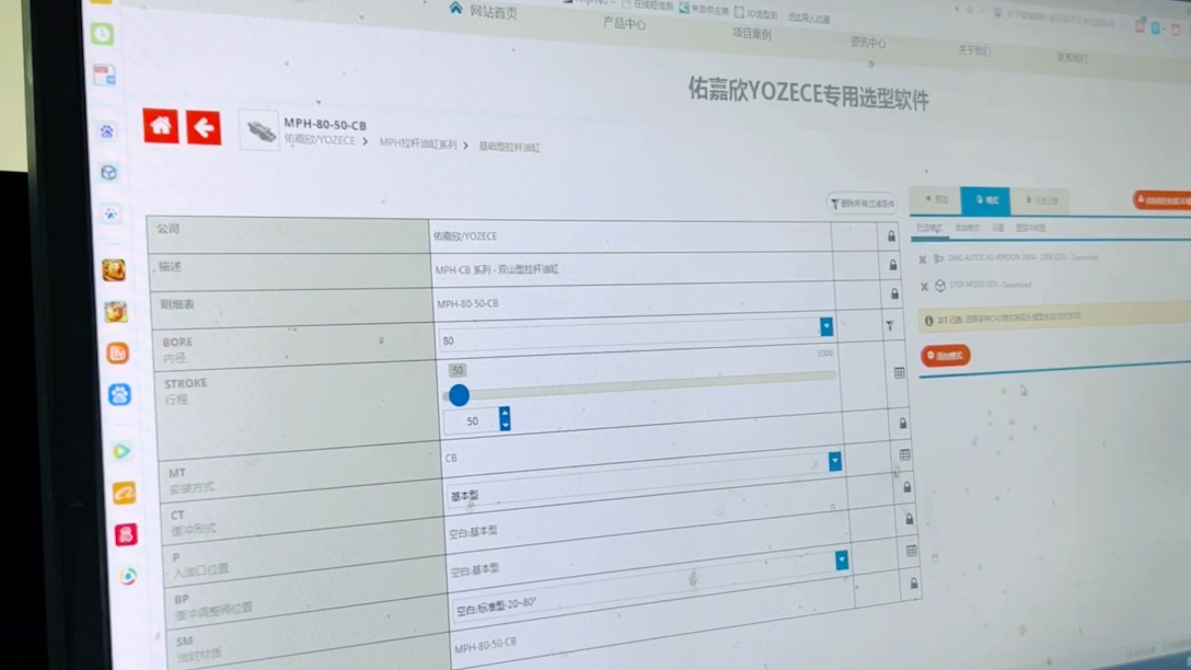 佑嘉欣油缸选型软件使用教程下#佑嘉欣油缸选型软件
