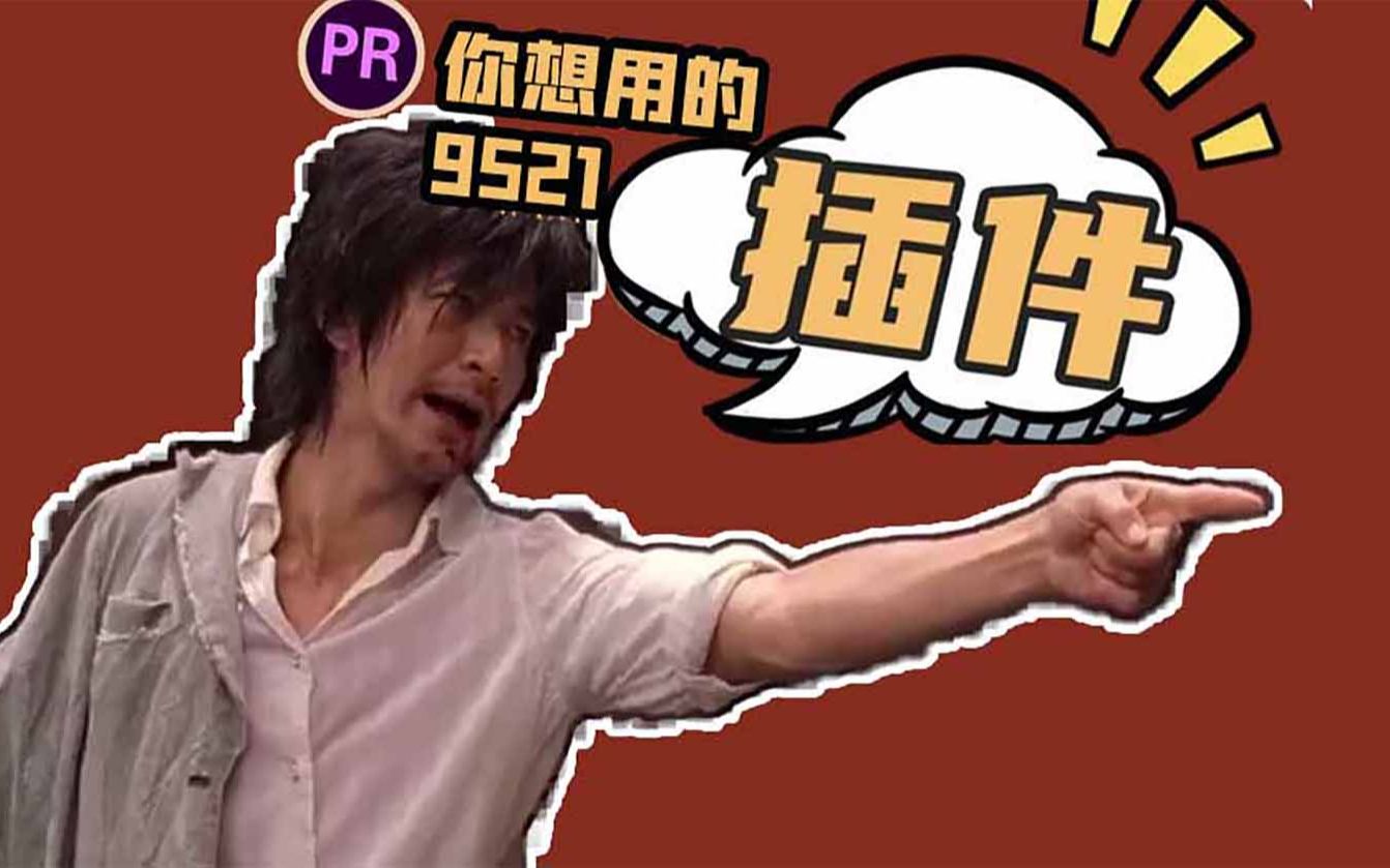 PR节奏鼓点插件使用教程, 百万剪辑师高效出活必备!