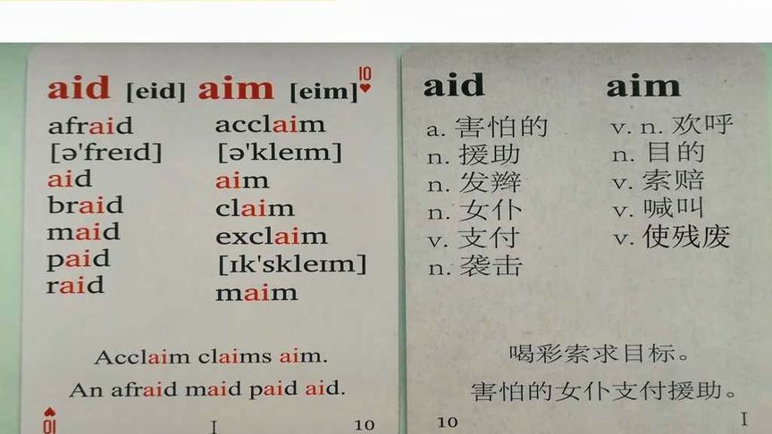 学自然拼读组合轻松记英语单词aid_aim