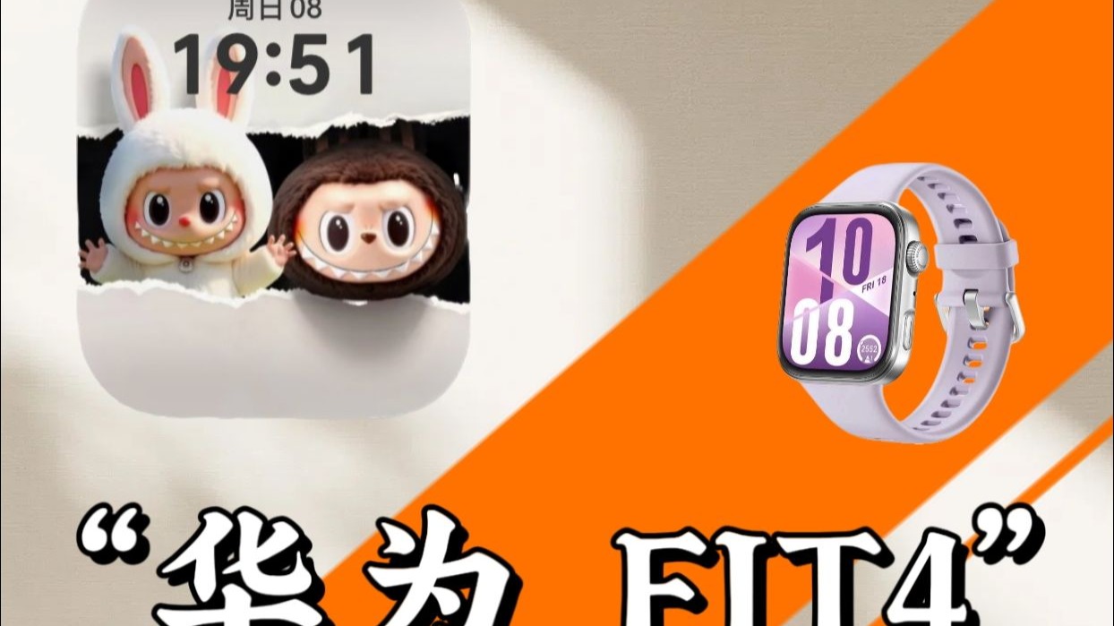 华为手表+Labubu=王炸可爱!表盘设置教程