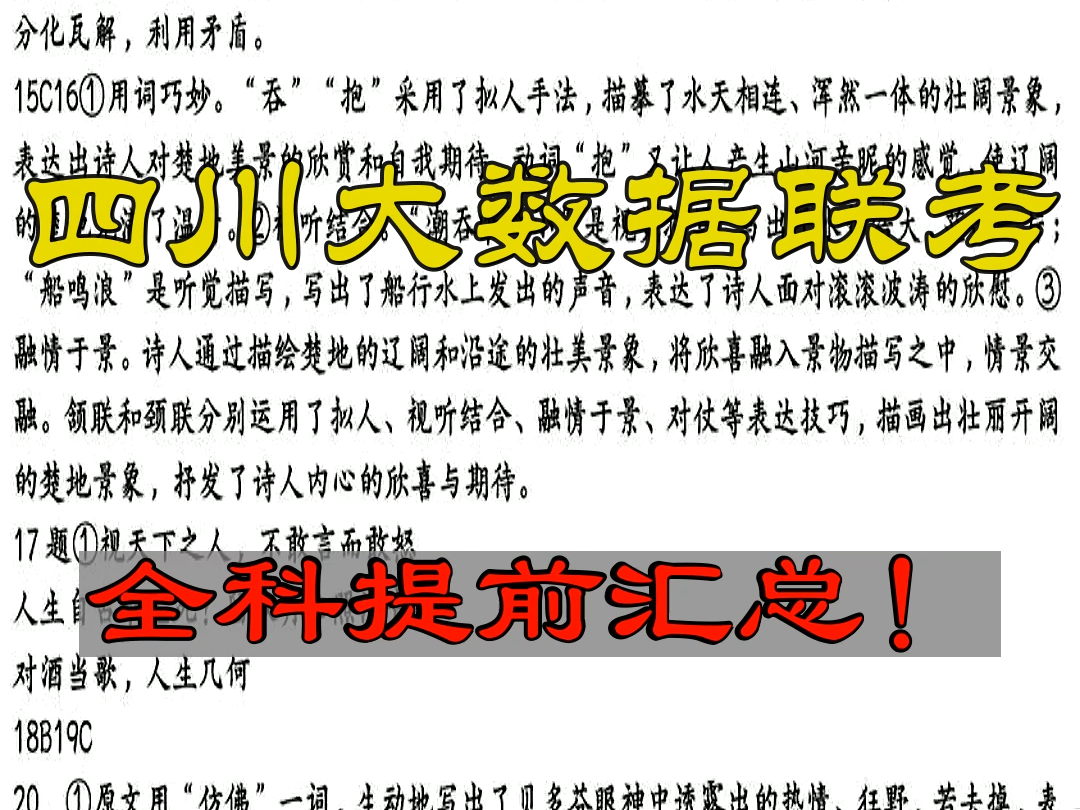 数学已发!四川大数据联考暨四川省大数据精准教学联盟2021级高三...