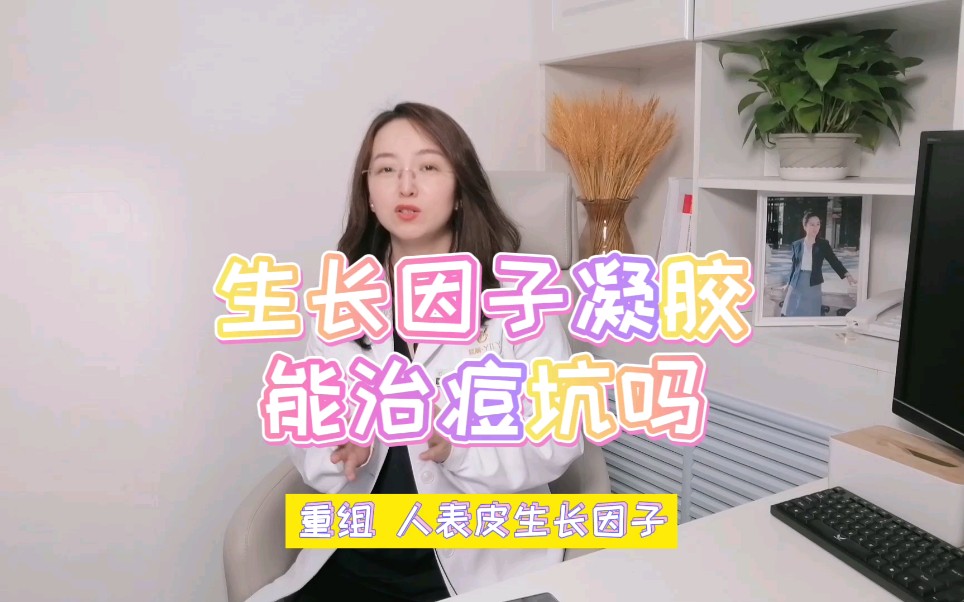 重组人表皮生长因子凝胶是什么