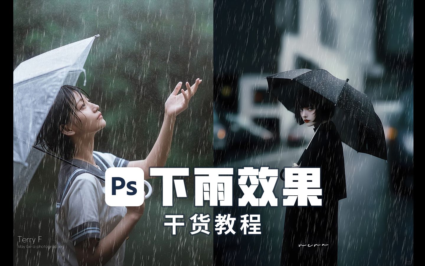 ps制作逼真的下雨效果,超简单!